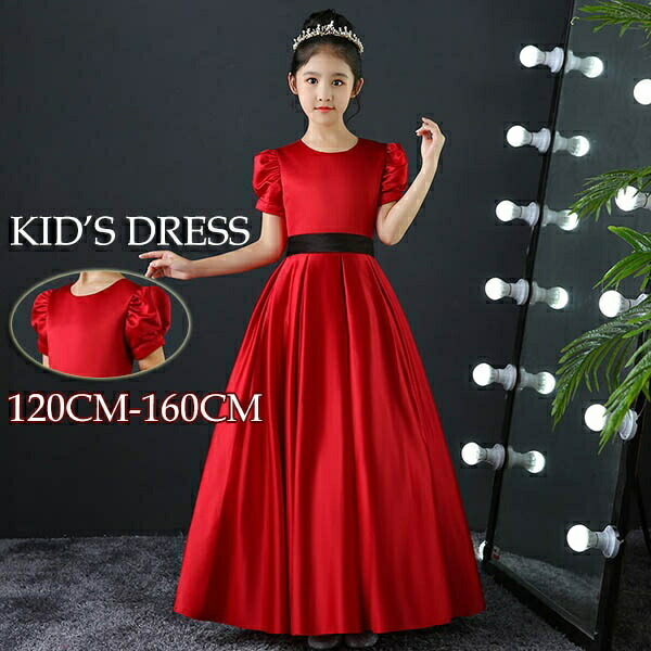 キッズドレス ドレス ピアノ 発表会 パフスリーブ ワンピース シンプル 結婚式 子供 ロングドレス プリンセス お姫様 結婚式 子供 フォーマル