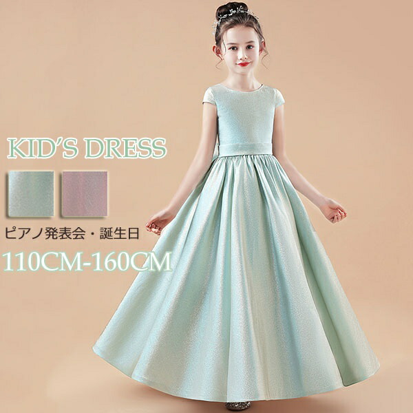 キッズドレス ドレス ピアノ 発表会 ちょこっと袖 キャップスリーブ ワンピース シンプル 結婚式 子供 ロングドレス プリンセス お姫様 結婚式 子供 フォーマル