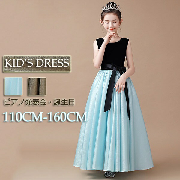発表会キッズドレス フォーマル ピアノ 発表会 シンプル 結婚式 子供 ロングドレス プリンセス お姫様 結婚式 子供