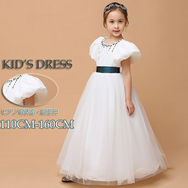 キッズドレス ドレス ピアノ 発表会 ワンピース シンプル 結婚式 子供 ロングドレス プリンセス お姫様 結婚式 子供 フォーマル