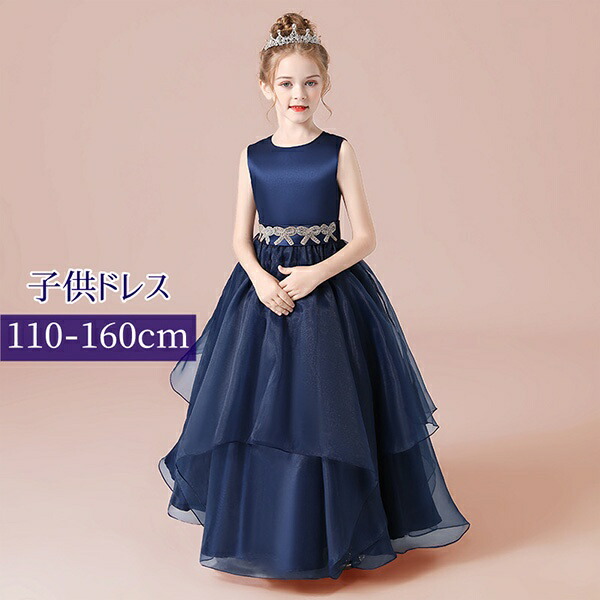 ワンピース 発表会 フォーマルドレス 女の子 袖なし お姫様 ロングドレス ファスナータイプ パーティー ピアノ発表会 結婚式 入学式 七五三 紺