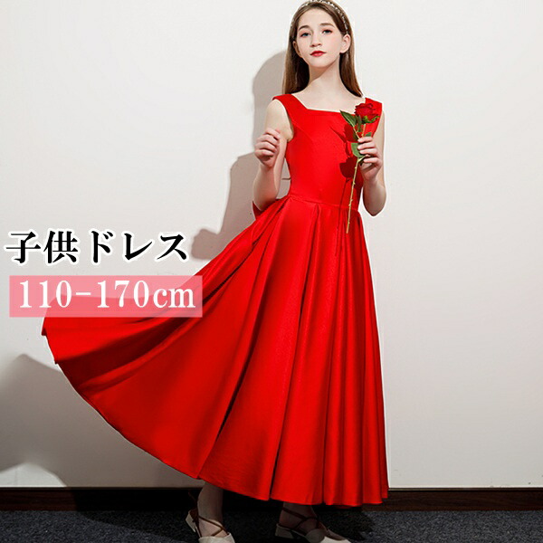 キッズドレス ロングドレス ワンピース Vネック ノースリーブ Aライン ピアノ発表会 コンクール フォーマル 演奏会