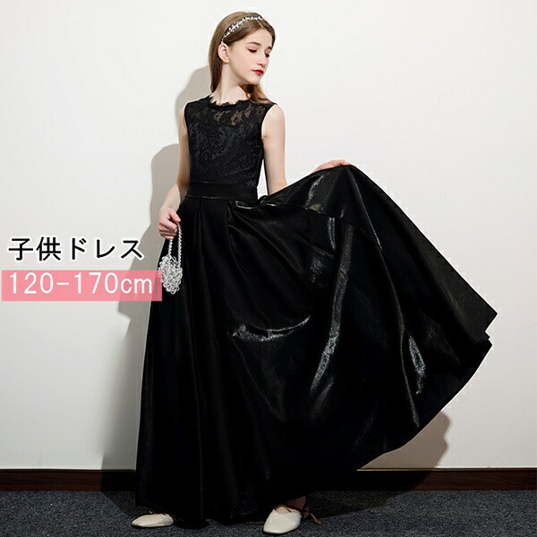 キッズドレス ロングドレス ワンピース ラウンドネック ノースリーブ Aライン ピアノ発表会 コンクール フォーマル 演奏会 お姫様 入園式