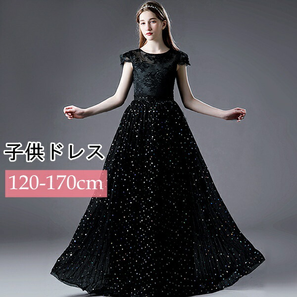 キッズドレス ロングドレス ワンピース ラウンドネック プリンセスドレス ピアノ発表会 コンクール フォーマル 演奏会 お姫様 入園式