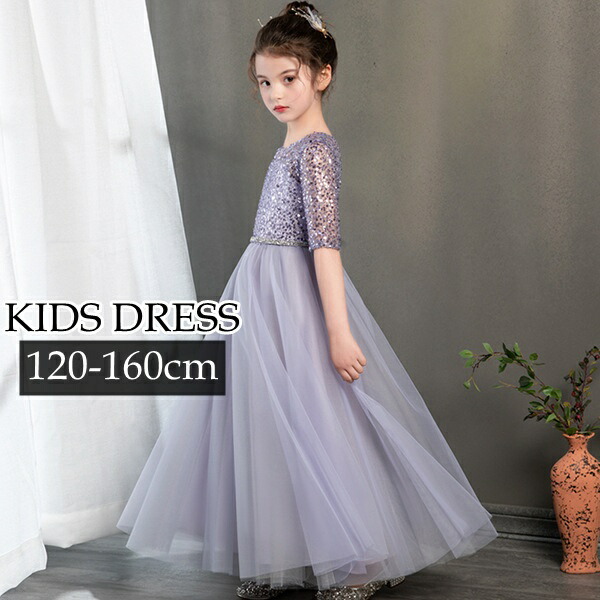 キッズドレス ロングドレス ワンピース ラウンドネック プリンセスドレス ピアノ発表会 コンクール フォーマル 演奏会 お姫様 入園式