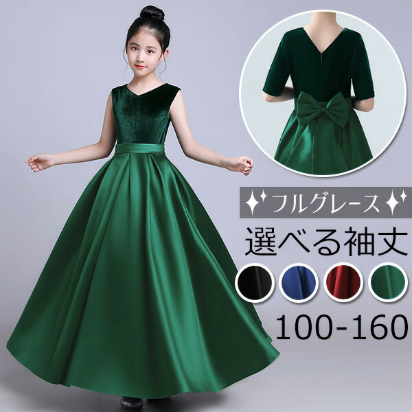 ピアノ発表会 ドレス ロング丈 ファスナー ワンピース 編み上げ エレガント 女の子 結婚式 子供 キッズ フォーマル