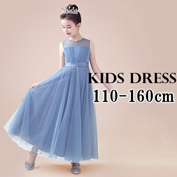 キッズドレス 子供ドレス ピアノ 発表会 ロングドレス プリンセスドレス お姫様 入園式 パーティー 卒業式 入学式