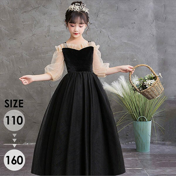 ワンピース 発表会 フォーマルドレス 女の子 五分袖 お姫様 ロングドレス ファスナータイプ パーティー ピアノ発表会 結婚式 入学式 七五三 黒