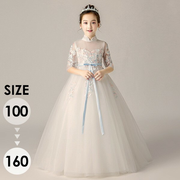 ピアノ発表会 ドレス ファスナータイプ 五分袖 ロング丈 子供ドレス ワンピース お姫様 フォーマル キッズドレス ステージ衣装