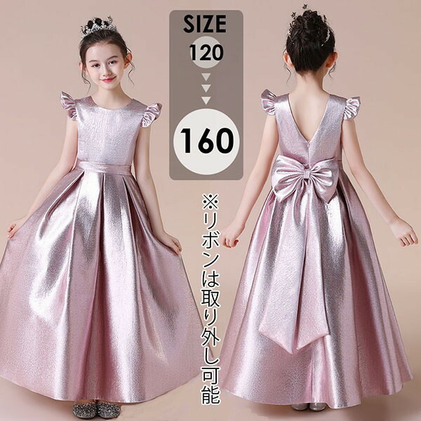 ピアノ発表会 ドレス ファスナータイプ 袖なし ロング丈 子供ドレス ワンピース お姫様 フォーマル キッズドレス ステージ衣装