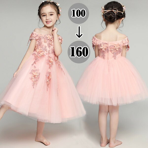 キッズ ドレス ピアノ 発表会 結婚式 ワンピース ショート丈 ロング丈 オフショルダー パーティードレス フォーマルドレス