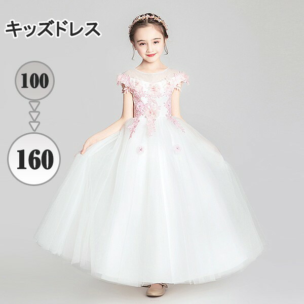 キッズ ドレス ピアノ 発表会 結婚式 ロング丈 ノースリーブ ワンピース 女の子 プリンセスライン 七五三 フォーマルドレス パーティードレス