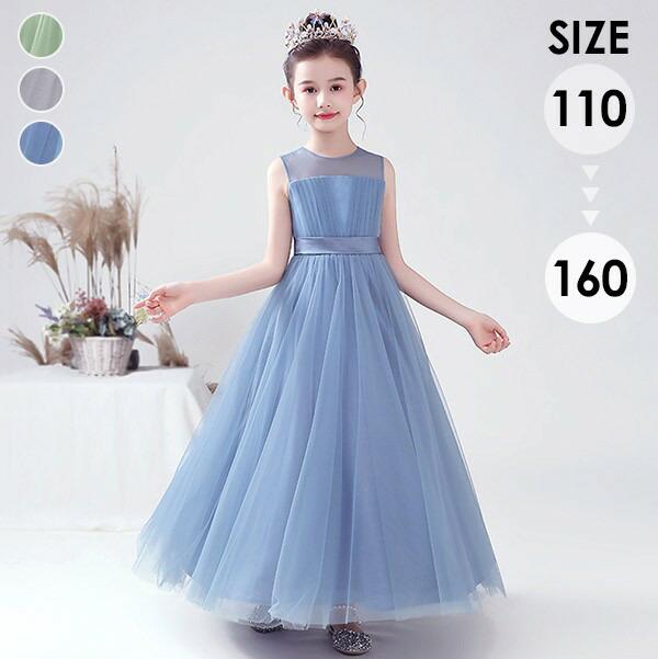 キッズドレス ロング丈 ピアノ発表会 ノースリーブ ワンピース お姫様 結婚式 七五三 子供ドレス フォーマル 青 灰色 緑