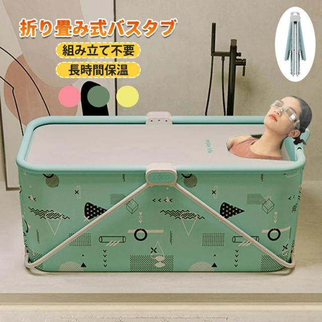 折りたたみ 浴槽 大人 ポータブルバスタブ 組立不要 折りたたみバスタブ ポータブル 折り畳み式浴槽 折りたたみ バスタブ 大人用 子供用 浴室 お風呂 簡易浴槽 設置簡単 シャワー コンパクト 省ス