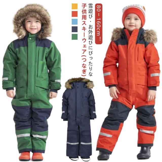 スキーウェア キッズ ジュニア つなぎ 防寒 保温 フード付き スノーウェア スノーボードウェア 子供用 こども用