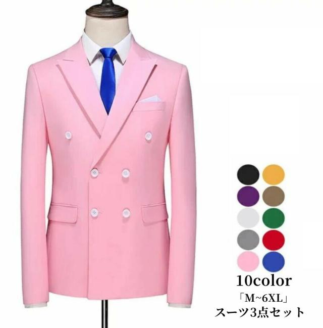 品質良い ダブルスーツ タキシードスーツ 10色選択可 メンズスーツ ビジネス リクルートスーツ 洗える 3ピーススーツ スリムスーツ メンズ 結婚式 二次会 細身 花婿