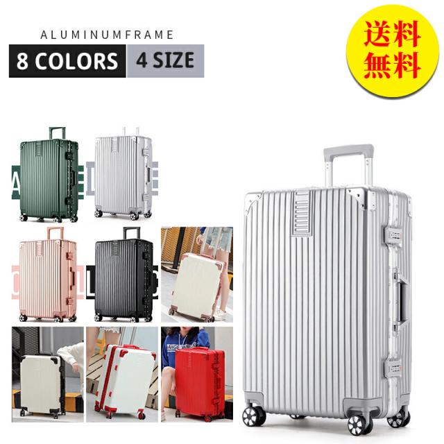 スーツケース キャリーバッグ キャリーケース フレームタイプ 軽量 ダイヤル式 ダブルキャスター おしゃれ ビジネス バッグ 3泊 4泊 5泊 4サイズ 8カラー XL26サイズ
