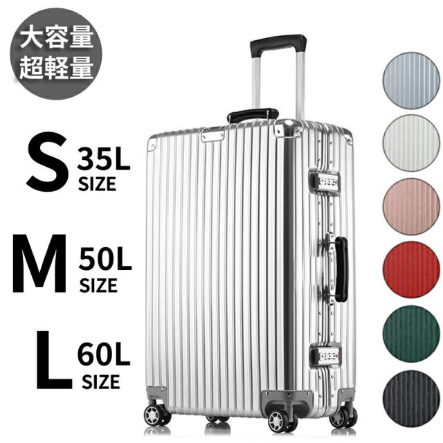 スーツケース キャリーケース アルミ sサイズ mサイズ lサイズ 機内持ち込み 軽量 静音 多機能キャリーケース キャリーバッグ s m l かわいい おしゃれ シルバー ブラック ホワイト 白