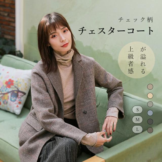 チェスターコート コート レディース リバーウールコート ウールコート チェック柄 タータンチェック 冬 きれいめ おしゃれ ウール 秋冬 アウター ギフト プレゼント ジャケット テーラードジャケッ
