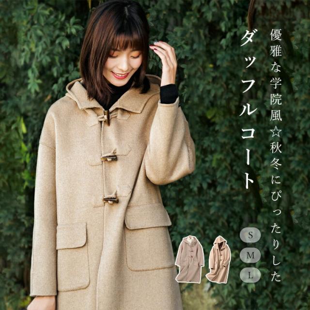 ダッフルコート レディース リバーウールコート 冬 コート チェスターコート きれいめ おしゃれ ウール 秋冬 アウター ギフト プレゼント ジャケット テーラードジャケット ゼミロング ロング丈 ロ