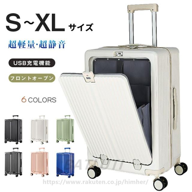 前開き スーツケース USBポート付き キャリーケース フロントオープン カップホルダー付き 軽量設計 大容量 多収納ポケット トランク 修学旅行 かわいい 可愛い おしゃれ 海外旅行
