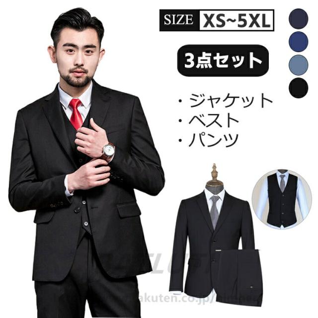 ビジネススーツ メンズ スーツ スリーピーススーツ 就職スーツ メンズスーツ 紳士服 礼服 ジャケット ベスト 二つボタン スリムスーツ suit セットアップ ファッション 洗える 夏 秋 冬 春