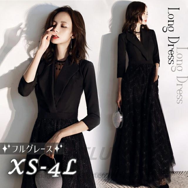 ドレス 大人 ピアノ 発表会 ロングドレス 演奏会 結婚式 母親 ピアノ発表会 黒 袖付き ロング XS 3L 4L パーティードレス 花嫁 二次会 大きいサイズ フォーマルドレス 披 司会者