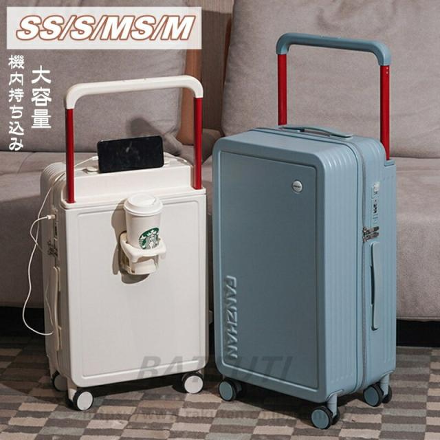 スーツケース 多機能 大容量 Mサイズ 55L USBポート付き 40L 機内持ち込み 3-11日用 キャリーケース カップホルダー付き キャリーバッグ 泊まる 旅行用品 4カラー選ぶ 軽量 かわいい