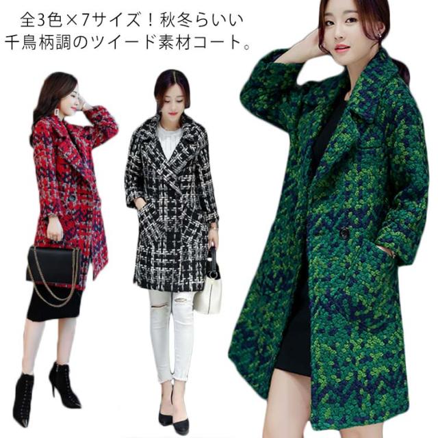 全3色×7サイズ ラシャコート ツイードコート レディース ロングコート ツイード アウター コート ミディアム ロング 厚手 大きサイズ 秋冬 冬服 通勤 上品 冬物