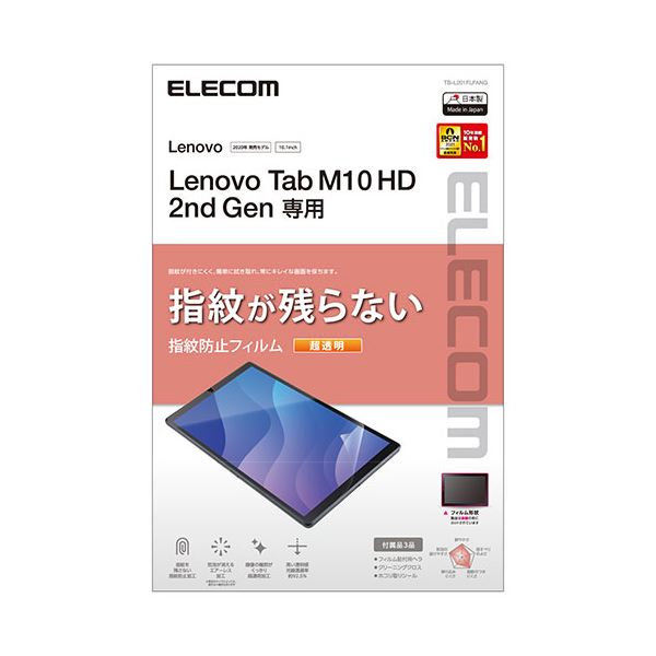 エレコム Lenovo Tab M10 HD 2nd Gen フィルム 超透明 指紋防止 TB-L201FLFANG〔代引不可〕の通販はau ...