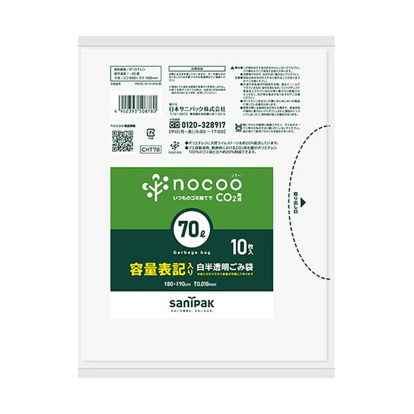 （まとめ） 日本サニパックnocoo 容量表記ごみ袋 ハーフサイズ 白半透明 70L 0.018mm CHT78 1パック（10枚） 〔×10セット〕〔代引不可〕の通販はau PAY ...