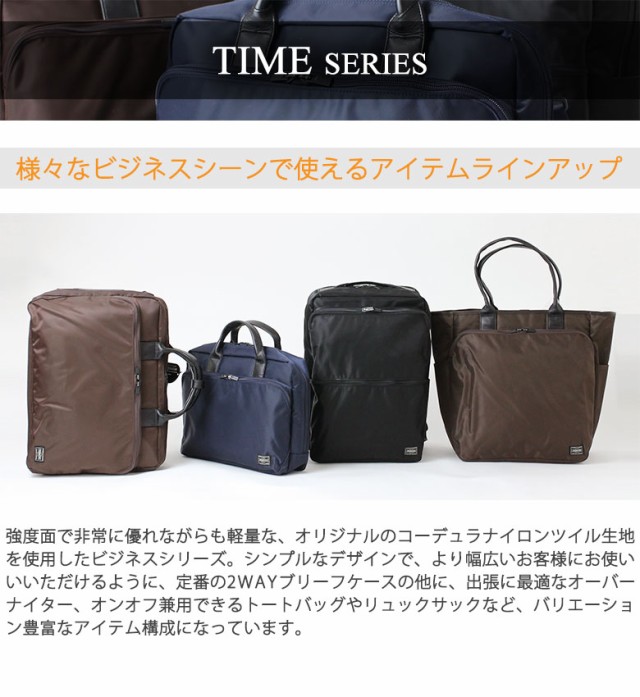 ポーター タイム 3WAYブリーフケース 655-06166 ビジネスバッグ ポーター タイム 3WAYブリーフケース 655-06166 ビジネスバッグ