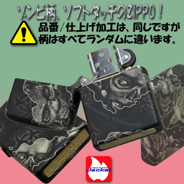 zippo(ジッポーライター)Zombie Soft Touch #28971 ゾンビ 2015-2016年チョイスコレクション【ヤマトメール便対応】の通販はau PAY マーケット ...