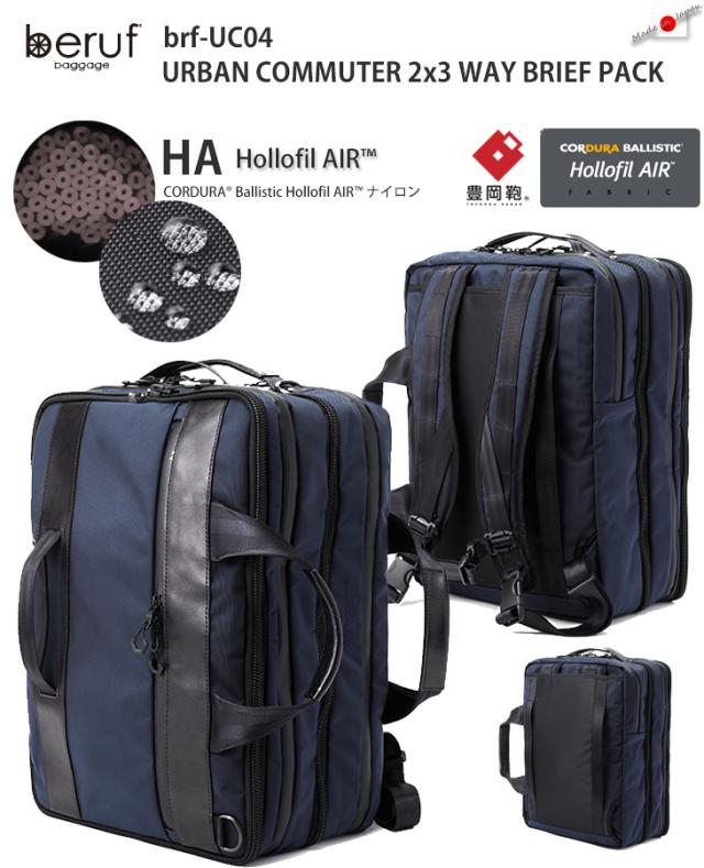 beruf baggage ベルーフバゲージ アーバンコミューター 2x3ウェイ ブリーフパック 【ネイビー】【CORDURA】【28L】 20200127-kn0053701.jpg