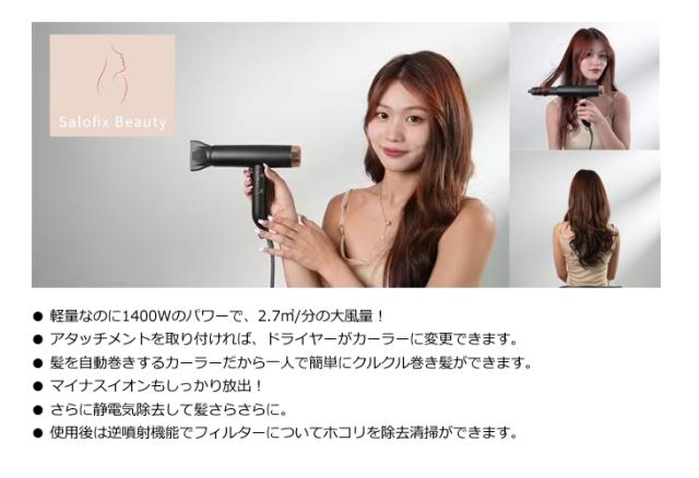 FUJISHO 富士商 F21219 Salofix Beauty ヘアドライヤー＆カーラー