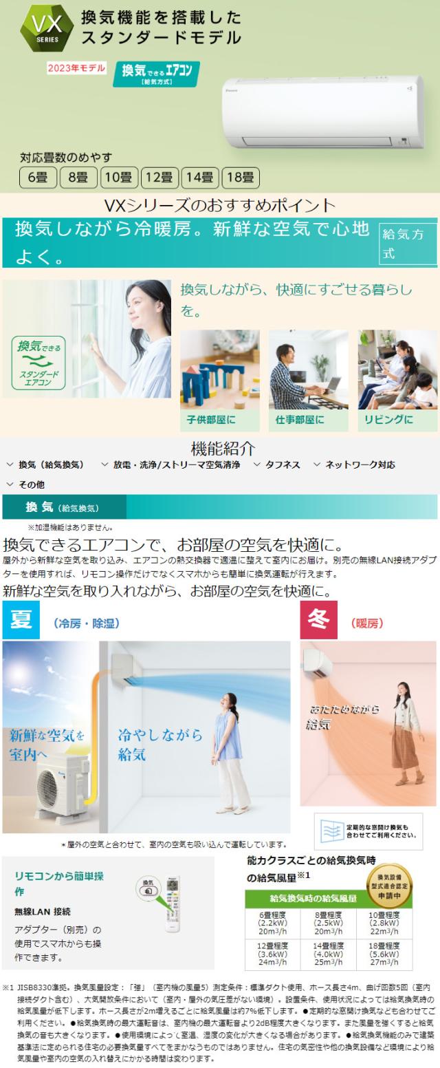 DAIKIN ダイキン 【法人限定】S563ATVV(W)換気できるエアコンVX
