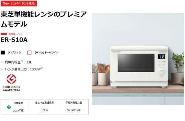 TOSHIBA 東芝 ER-S10A-W(ミルキーホワイト) 単機能レンジ 23Lの通販はau PAY マーケット - ムラウチドットコム | au PAY マーケット－通販サイト