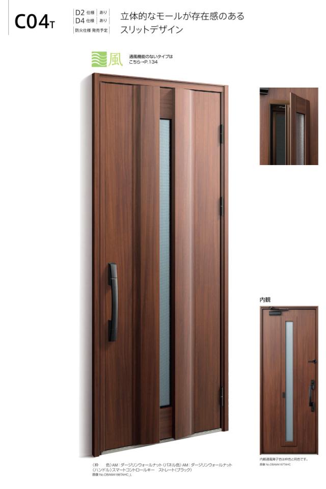 【ポイント10倍中】 通風玄関ドア YKKap Venato D30 C04T 親子ドア 手動錠仕様 W1235×H2330mm D4/D2仕様 YKK 断熱玄関ドア ヴェナート の通販はau ...