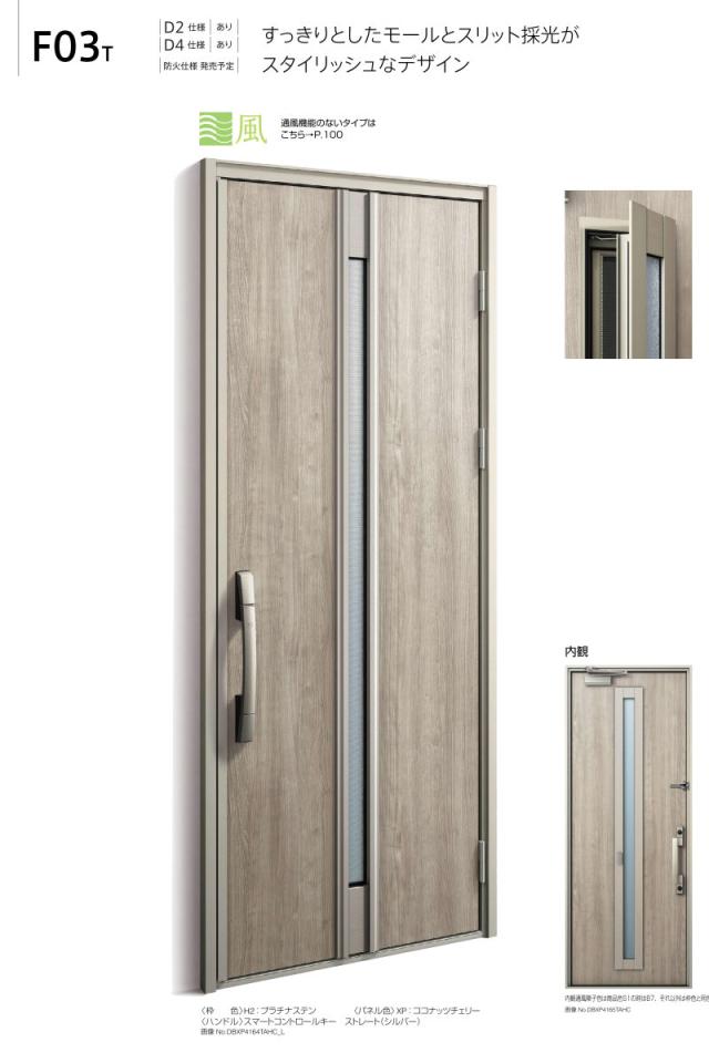 通風玄関ドア YKKap Venato D30 F03T 片開きドア 手動錠仕様 W922×H2330mm D4/D2仕様 YKK 断熱玄関ドア ヴェナート 新設 おしゃれ リフの通販はau ...