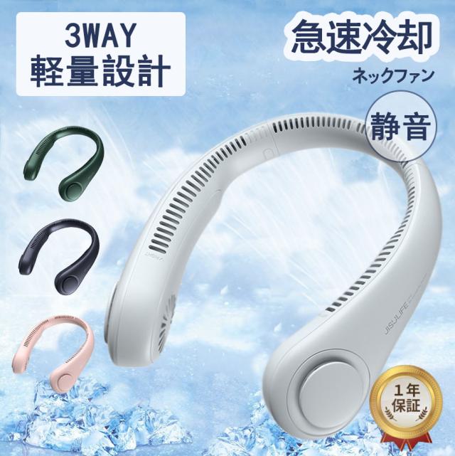 首掛け扇風機 ネックファン 3階段風量調節 4000mAh大容量 上下送冷風 冷感 首かけ扇風機 -15℃瞬間冷却プレート 扇風機 軽量 風向自由調節 冷風機 軽量 高品質 長時間 おしゃれ ひんやり 軽い プレゼント 扇風機 通勤