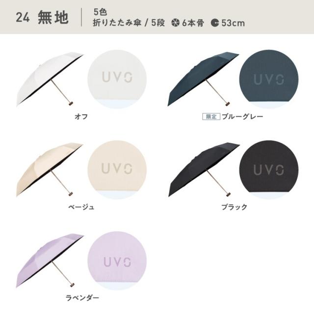 Wpc．（WPC）/【Wpc．】最強の日傘 UVO（ウーボ）5段折 完全遮光 遮熱 晴雨兼用 コンパクト 折りたたみ傘の通販はau PAY マーケット - Brand Square by ...