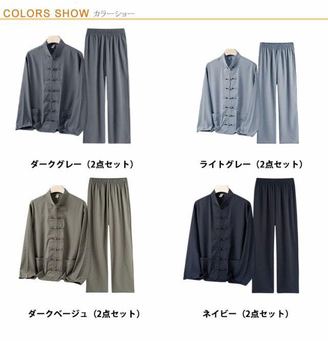 チャイナ服 メンズ カンフー服 男性用 太極拳服 上下セット チャイナ