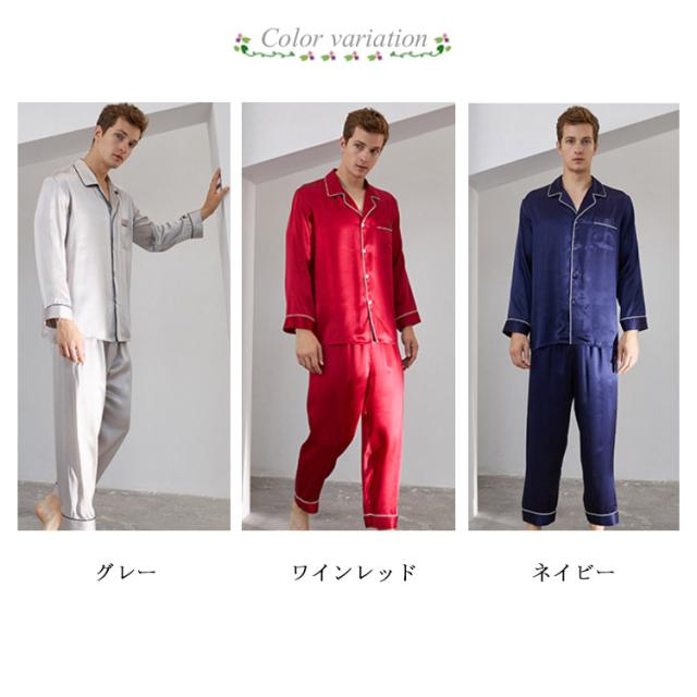 メンズ パジャマ シルク 前開き 襟あり ルームウェア 部屋着 男性 紳士