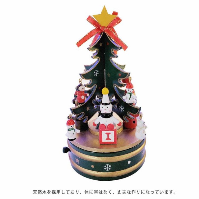 木製 オルゴール クリスマスツリー 20cm 卓上ツリー 木製 オルゴール クリスマスツリー 20cm 卓上ツリー