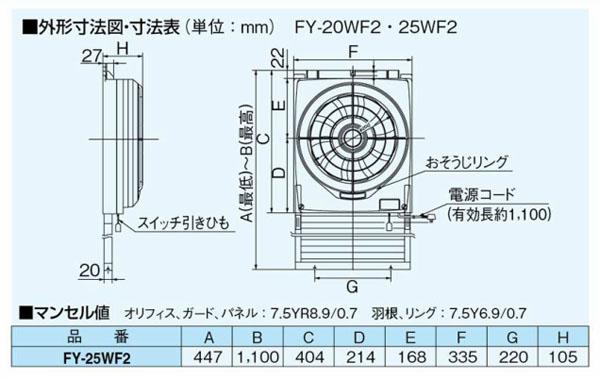 FY-25WF2 Panasonic 窓用換気扇／居室用の通販はau PAY マーケット - ぎおん | au PAY マーケット－通販サイト