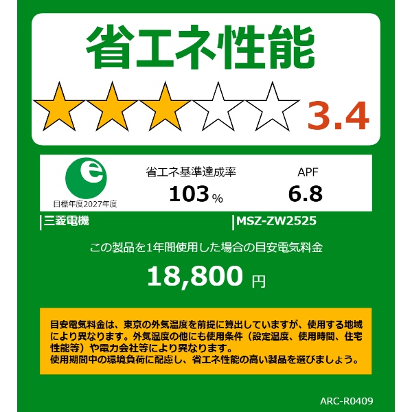 エアコン 8畳用 三菱電機 2.5kW  単相100V  霧ヶ峰 Zシリーズ 2025年モデル MSZ-ZW2525-W ルームエアコン ホワイト　MSZ-ZXV2525と同等品　壁掛け
