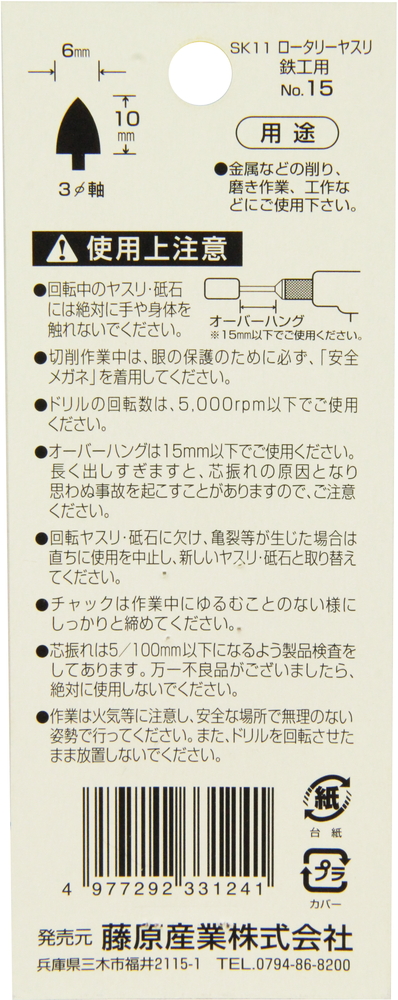 SK11 ロータリーヤスリ 金属用 No.15(1本)[工具]の通販はau PAY マーケット - 爽快ドラッグ | au PAY マーケット－通販サイト