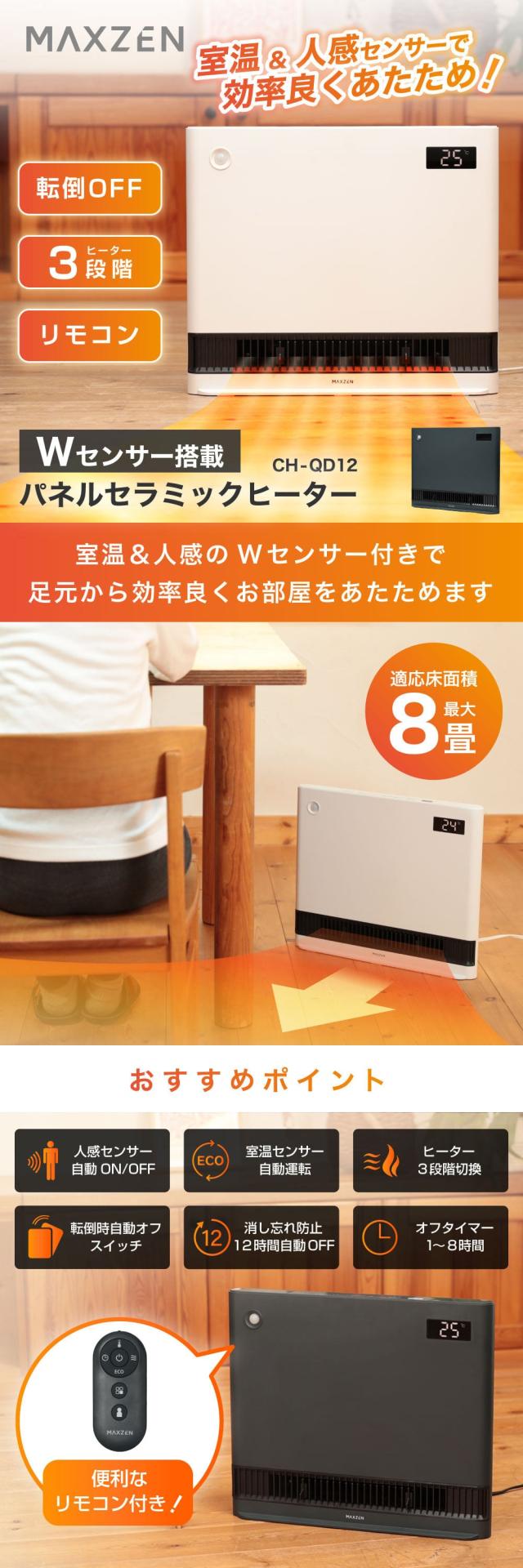 MAXZEN CH-QD12-GR グレー [パネルセラミックヒーター(人感・室温センサー付き)]の通販はau PAY マーケット - XPRICE au PAY マーケット店 | au ...