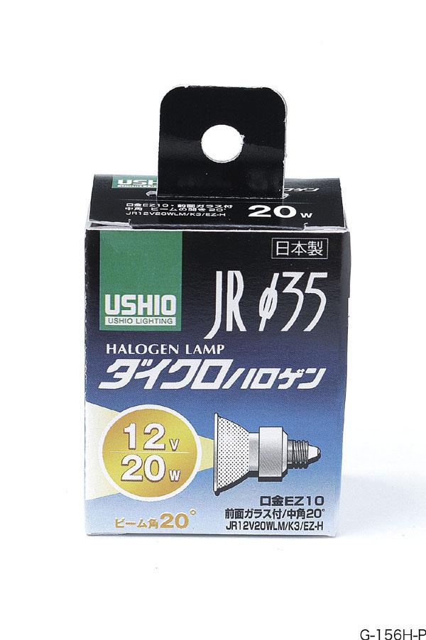 ダイクロハロゲン JR12V20WLM/K3/EZ-H G-156H 4901087178209の通販はau PAY マーケット - ブングショップ｜商品ロットナンバー：555565862