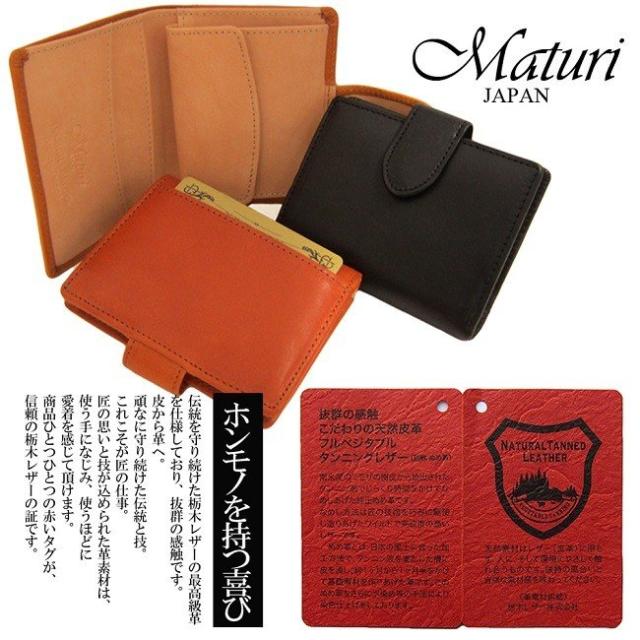 財布 メンズ 二つ折り財布 栃木レザー 本革 牛革 コンパクト ミニウォレット ブランド 紳士財布 MR-077 2つ折り 財布 ブラック キャメル レンガ サイフ 財布 スマート スタイリッシュ カジュアル 男性 贈り物 プレゼント ギフト 送料無料 沖縄除く 財布 メンズ 二つ折り財布 栃木レザー 本革 牛革 コンパクト ミニ